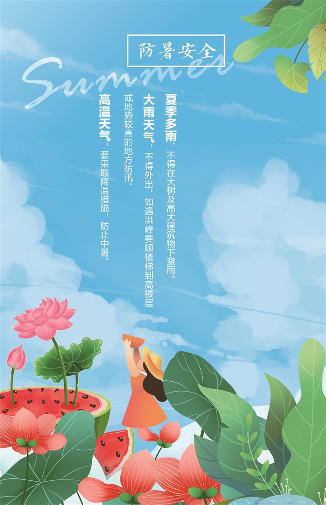 防暑安全_杭网聚焦-杭州网